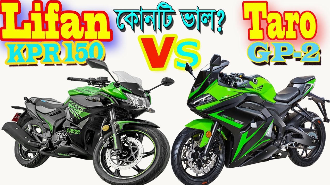 Lifan KPR 150 Vs Taro GP-2 Bike Comparison and Price in Bangladesh ...