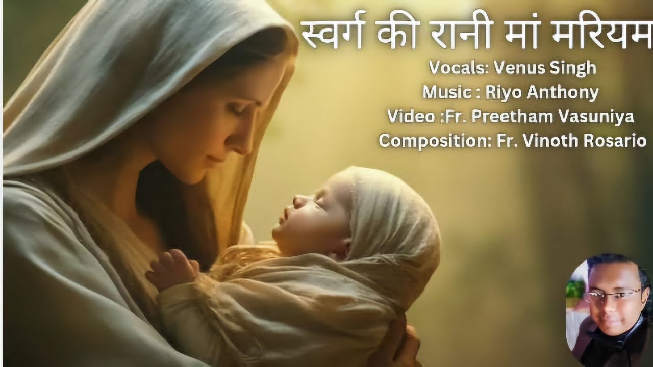 Maa Mariyam Tu Dhanya hai// Mother Mary song//Fr. Vinoth Rosario - YouTube