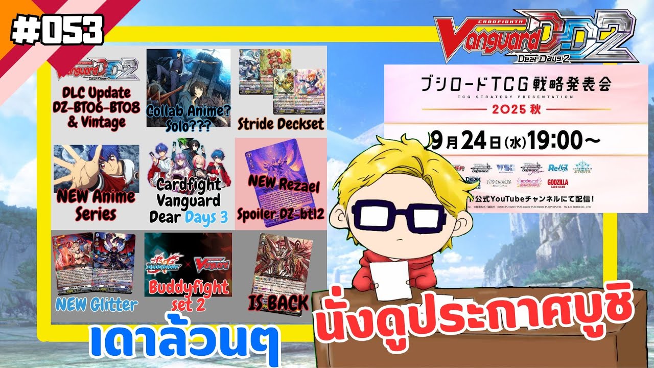 จัดเทียลิสเด็คน่าเล่นโดยไม่ใช้ DLC [ Cardfight Vanguard Dear Days 2 ...