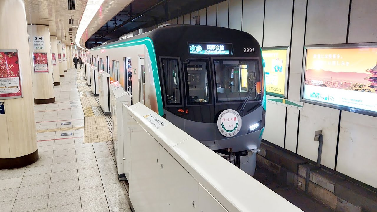 【ローレル賞受賞記念HM掲出】京都市営地下鉄20系2131F 京都発車 - YouTube