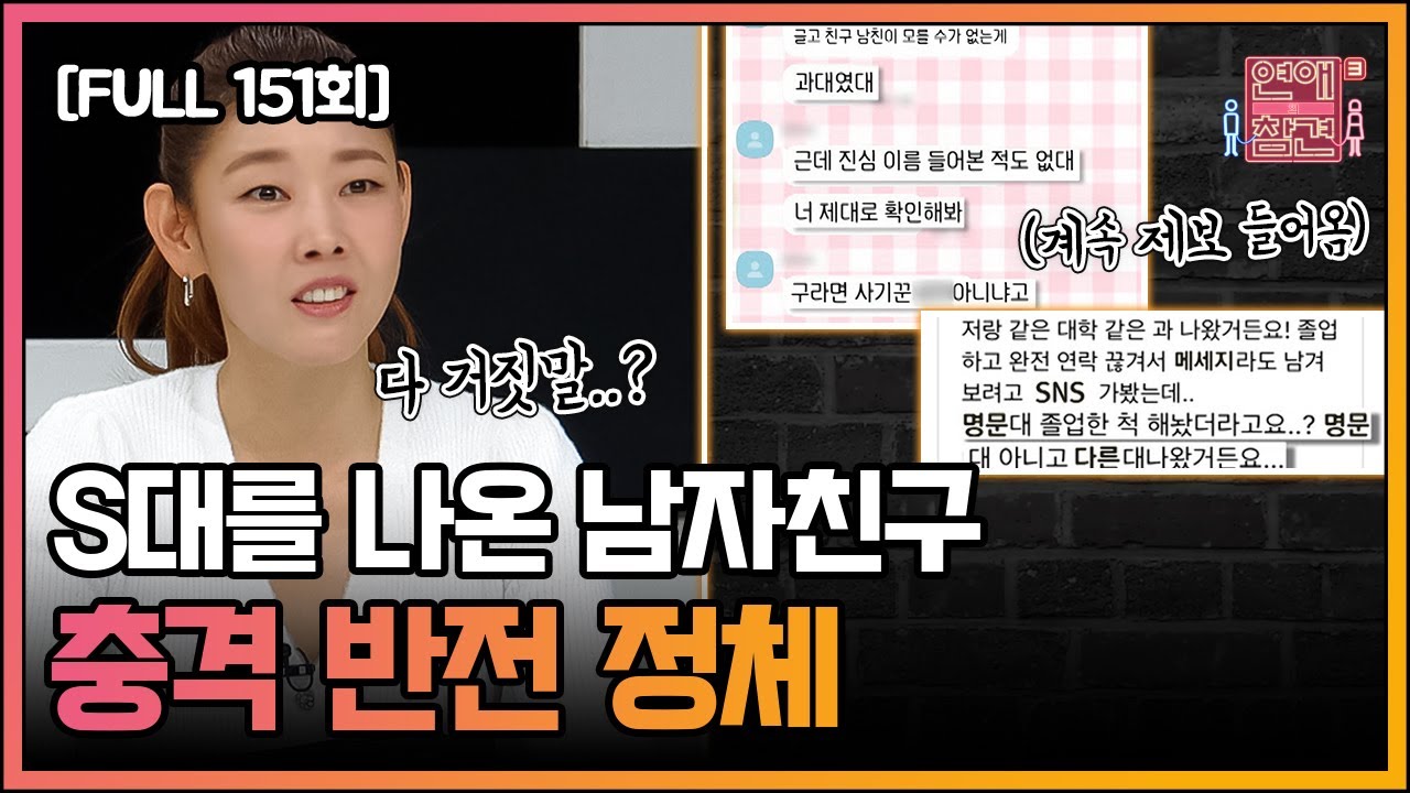 [FULL영상] 연애의 참견 다시보기 | EP.151 | KBS Joy 221122 방송 - YouTube