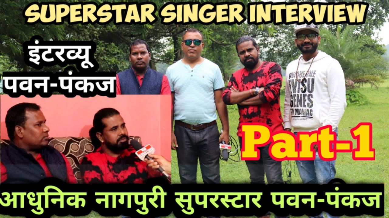 Superstar Singer Pawan Roy, Pankaj Roy Interview Part-1। Pawan Roy ...