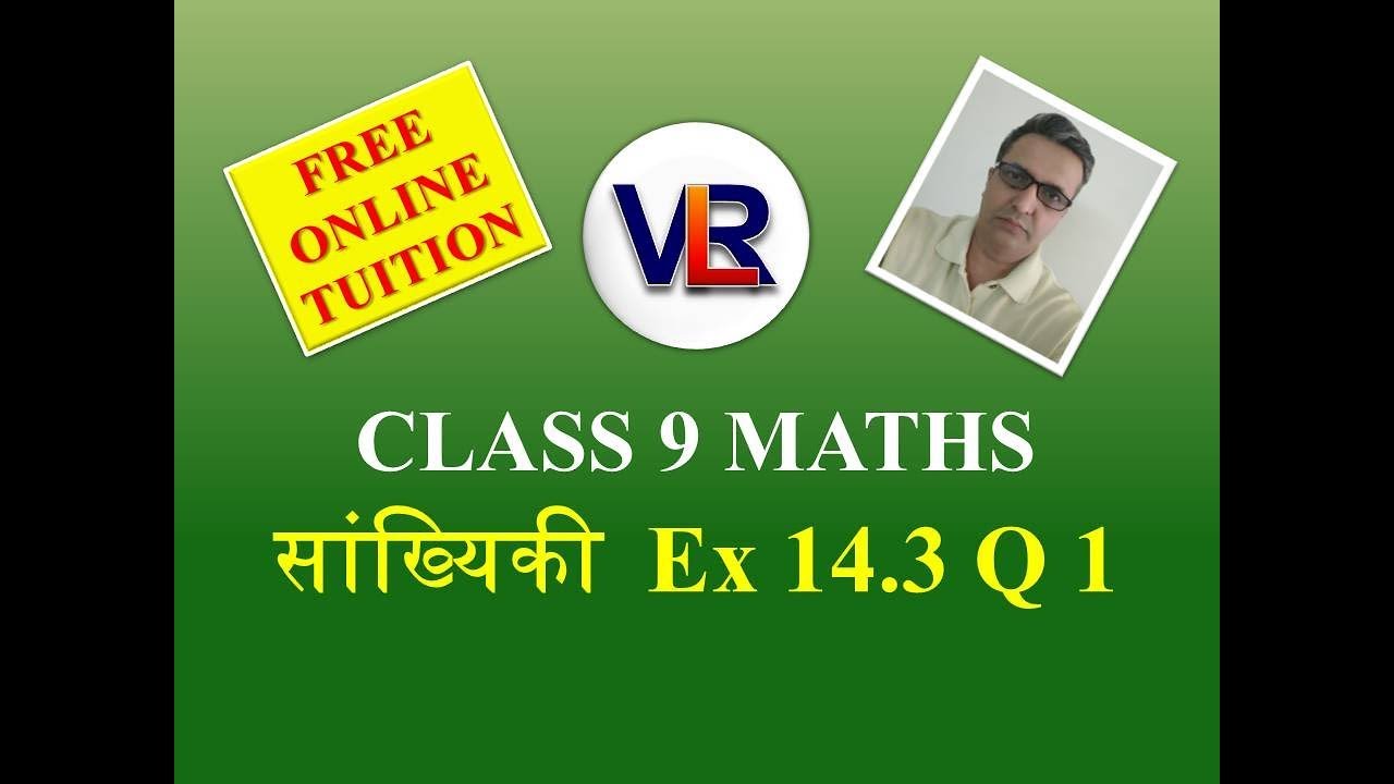 Class 9 Maths Chapter 14 Exercise 14 3 Q 1 YouTube Class 9 Maths Chapter 14 Exercise 14 3 Q 1 YouTube