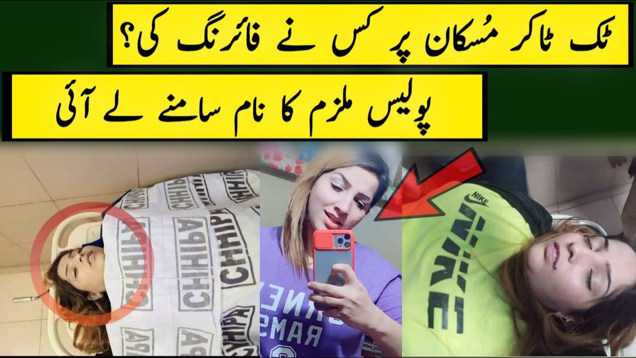 Tiktok Star Muskan Sheikh No More | Tiktoker Muskan | ٹک ٹاکر مُسکان ...