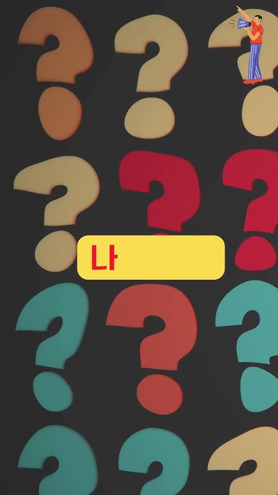 알면 황당한 넌센스 퀴즈~ 넌센스퀴즈 퀴즈 Quiz 넌센스 문제 행복 웃긴 Happy Youtube