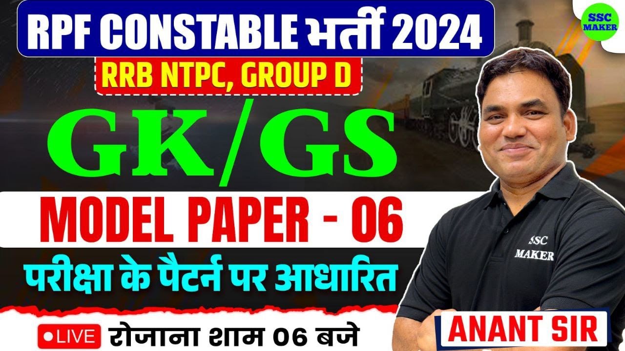 RPF Constable GK GS Classes 2024 | RPF Constable GK GS Practice Set ...