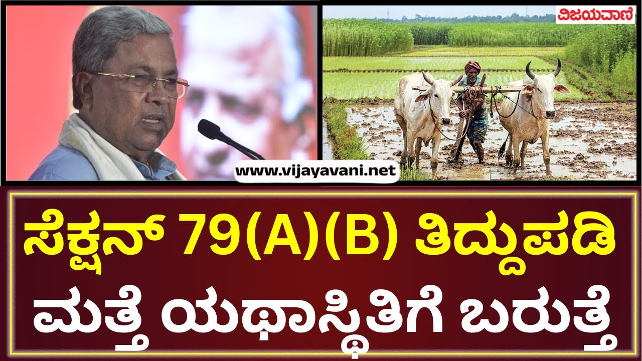 Section 79AB shall be amended again | ಸೆಕ್ಷನ್ 79AB ತಿದ್ದುಪಡಿ ಮತ್ತೆ ...