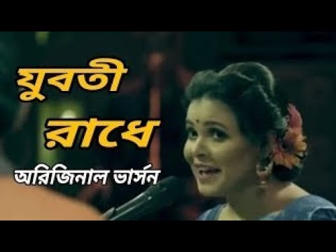 যুবতী রাঁধে ll Shorboto Mongolo Radha ll Juboti Radhe ll Chanchal ll Shawon || Lyrics Video