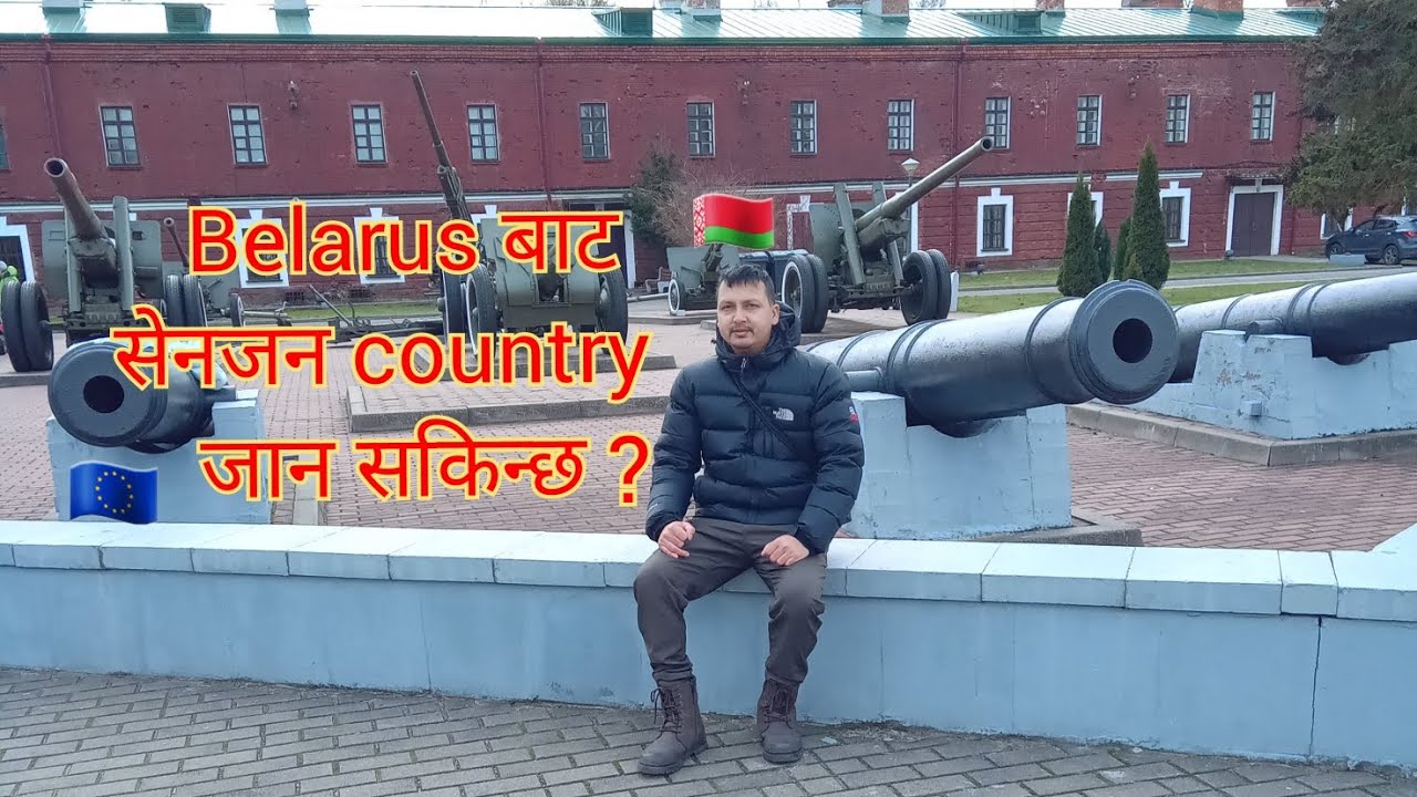 Belarus 🇧🇾 बाट Senjan Country 🇪🇺 visa कति को लाग छ ? #viralvideo #vlog ...