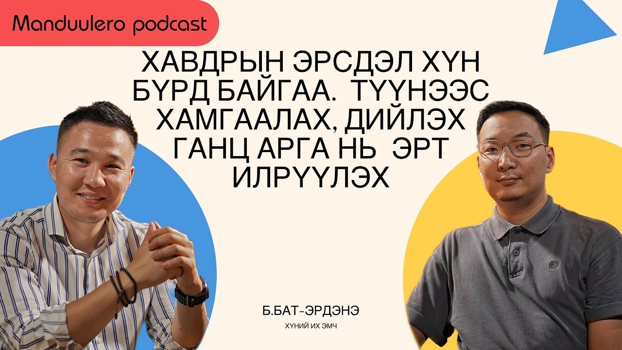 Хавдрын эрсдэл хүн бүрд байгаа Түүнээс хамгаалах арга нь ЭРТ ИЛРҮҮЛЭХ