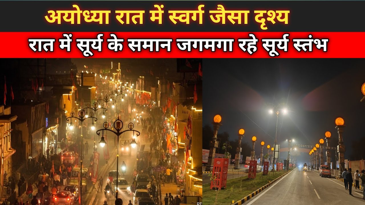 Ayodhya Night View/ayodhya dhrampath marg/ayodhya janmabhoomi latest ...