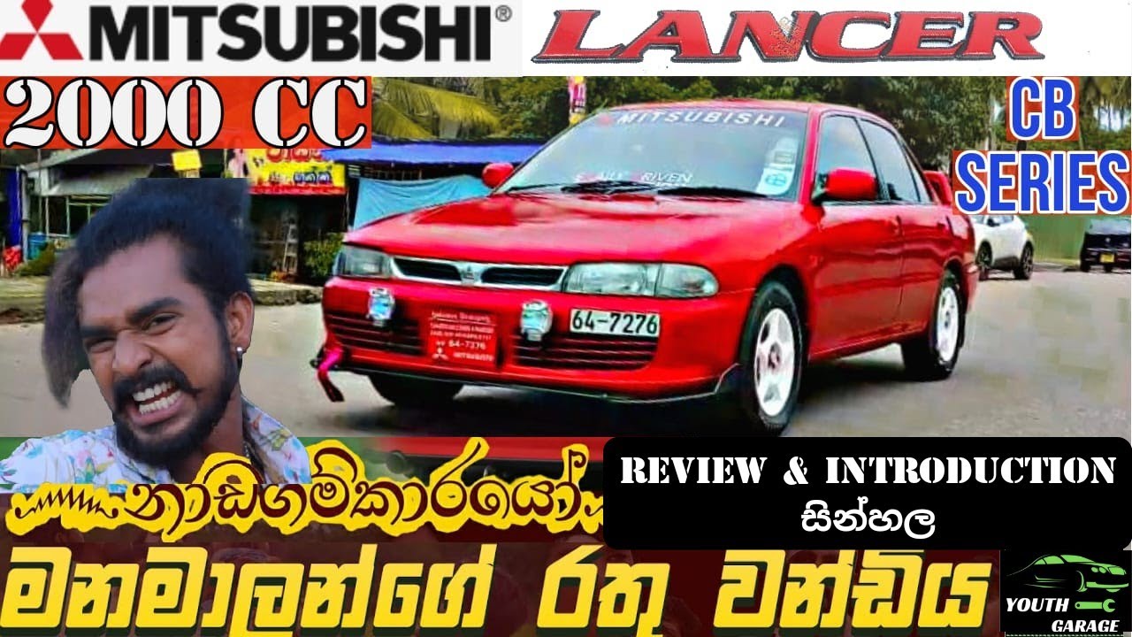 Mitsubishi Lancer CB 8 review & introduction (sinhala) Nadagamkarayo ...