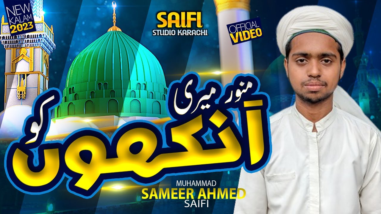 New Saifi Naat | Munawwar Meri Ankhon ko | Sameer Ahmed Saifi | With Saifi Zikr | Saifi Studio ...