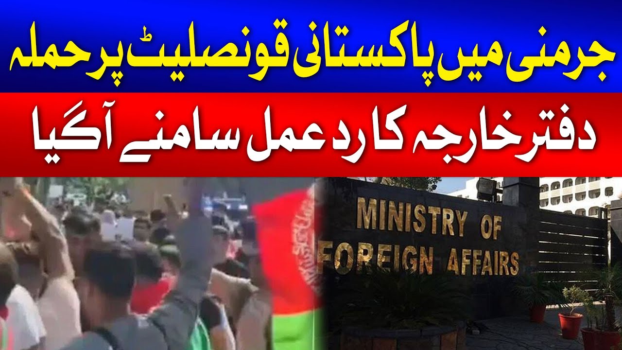 Afghan Citizens Attacked Pakistani Consulate in Germany | Foreign ...