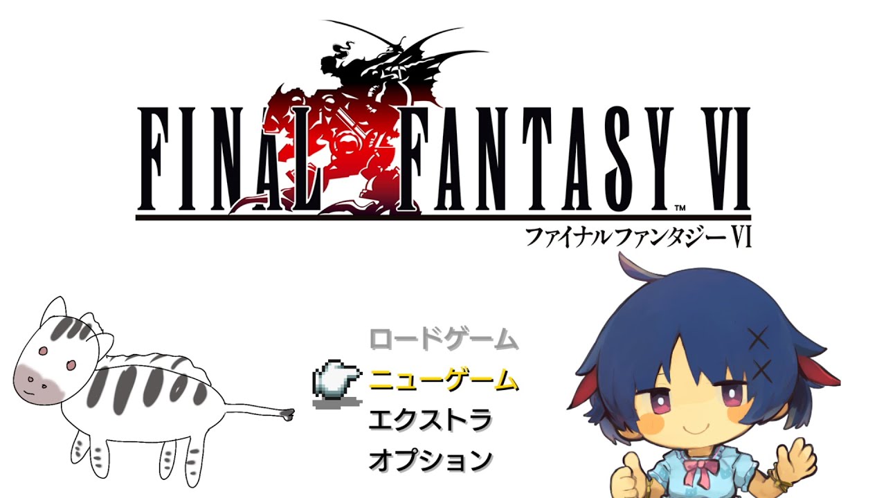 【FF6ピクセルリマスター #9】FF6完全初見プレイ！名作を楽しんでいこう！ - YouTube