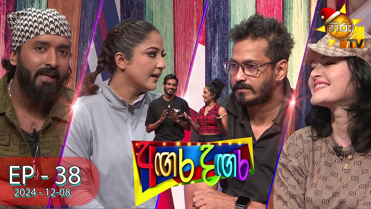 Angara Dangara - අඟර දඟර | Episode 38 | 2024-12-08 | Hiru TV - YouTube
