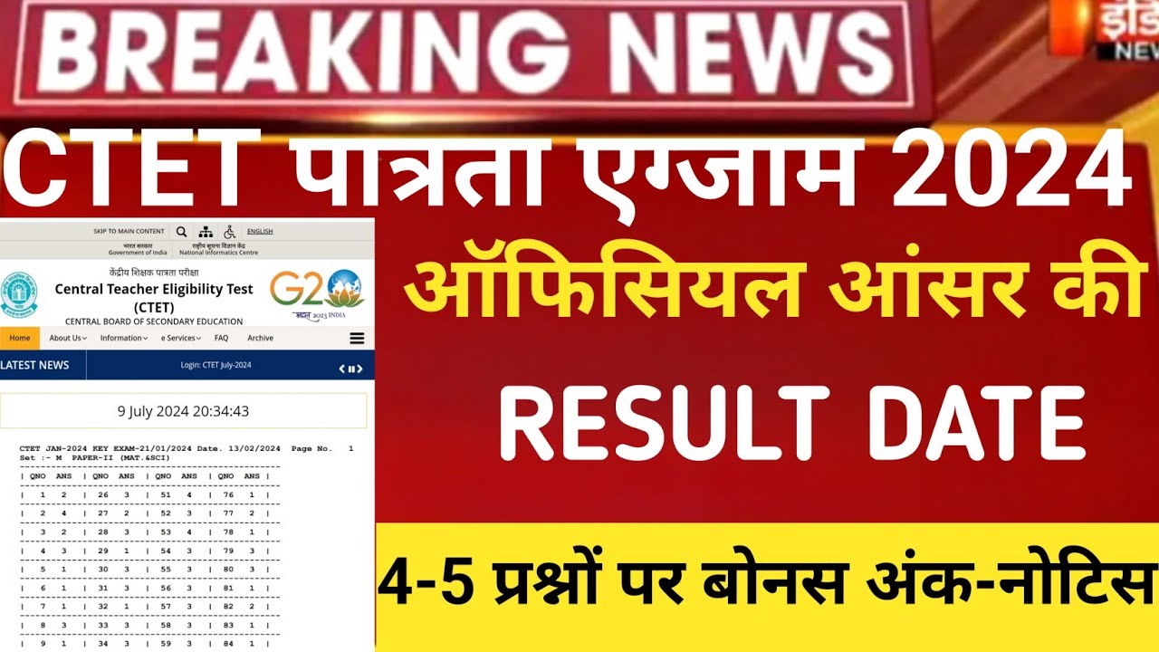 ctet Answerkey 2024/ctet Result 2024/ctet july answer key 2024/CTET ...