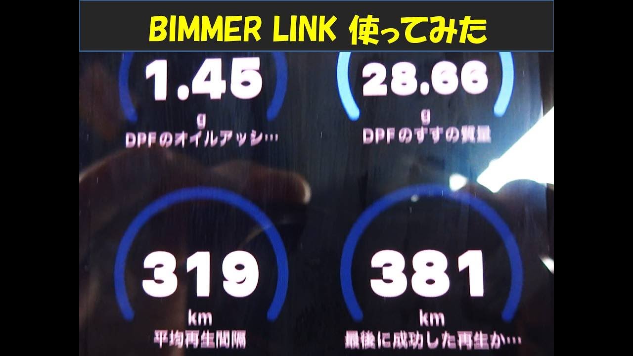 BMWでBIMMER LINK使ってみた！（②ﾀﾞｯｼｭﾎﾞｰﾄﾞ機能編）ﾓﾆﾀｰできる数値がいっぱい！ BY GYANﾁｬﾝﾈﾙ GYANTARO - YouTube