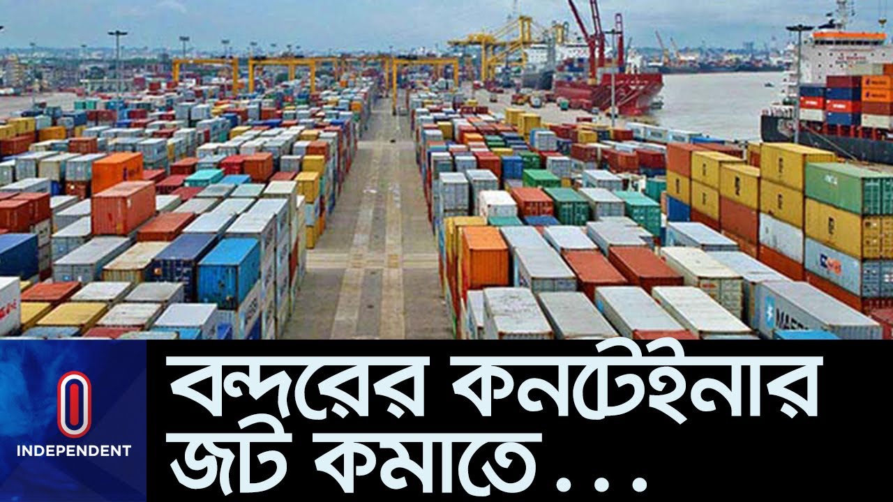 কনটেইনার এবং জাহাজ সংকট কাটাতে যৌথ পরিবহন চুক্তির উদ্যোগ || Chattagram ...
