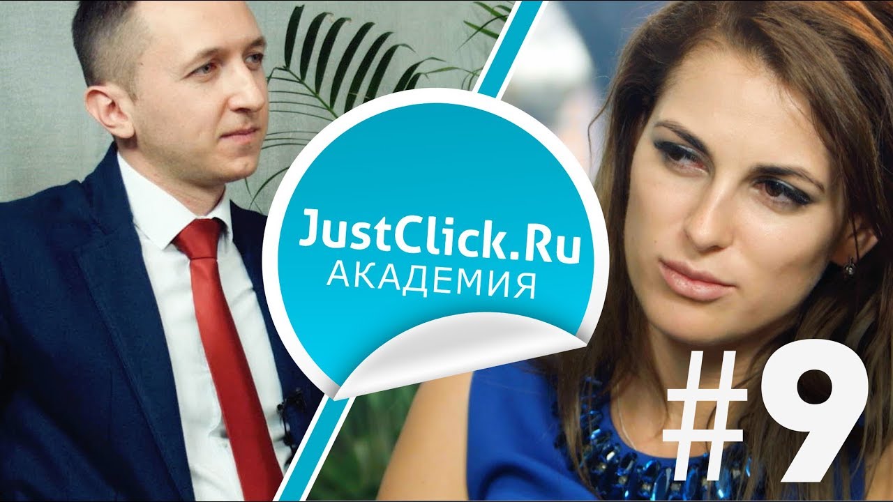 Мария Солодар - Молодая девушка, которая создала 9 бизнесов! JustClick Академия #9 - YouTube