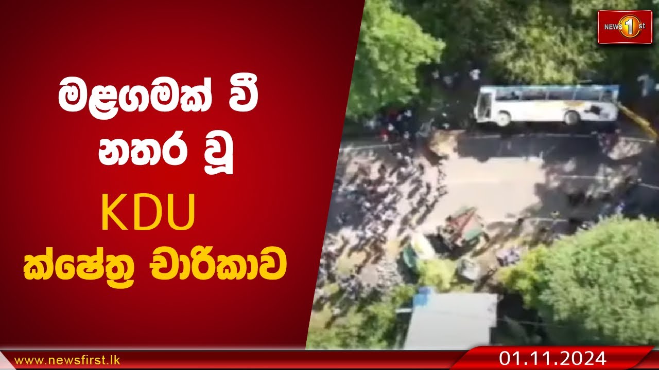 මළගමක් වී නතර වූ KDU ක්ෂේත්‍ර චාරිකාව | Accident #Badulla - YouTube