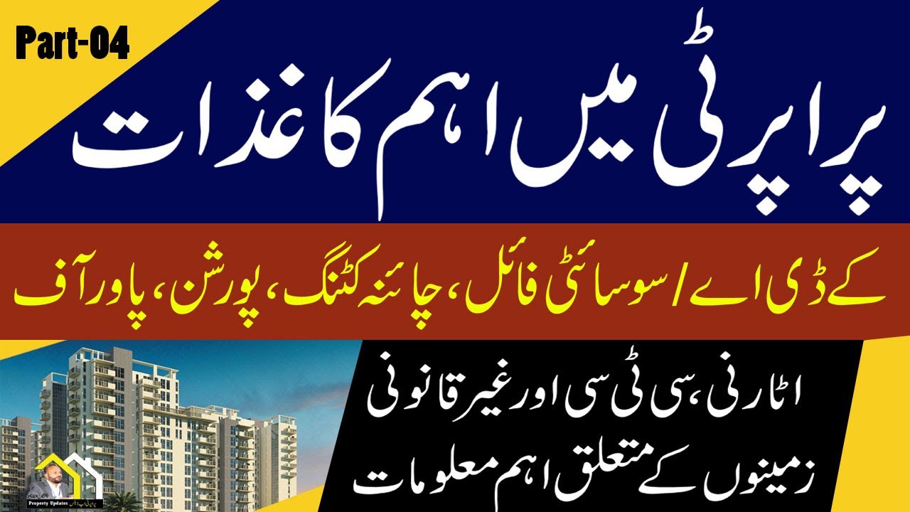 How To Check Document Of Property KDA Property Ki File Kaise Check how-to-check-document-of-property-kda-property-ki-file-kaise-check
