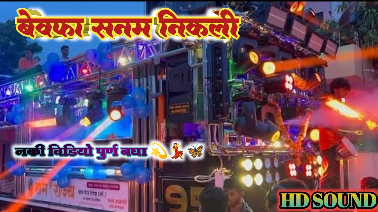 !! बेवफा सनम !! Ram Rajya band Tegoda 95 New Song Bhevfa Sanm Ram Rajya ...