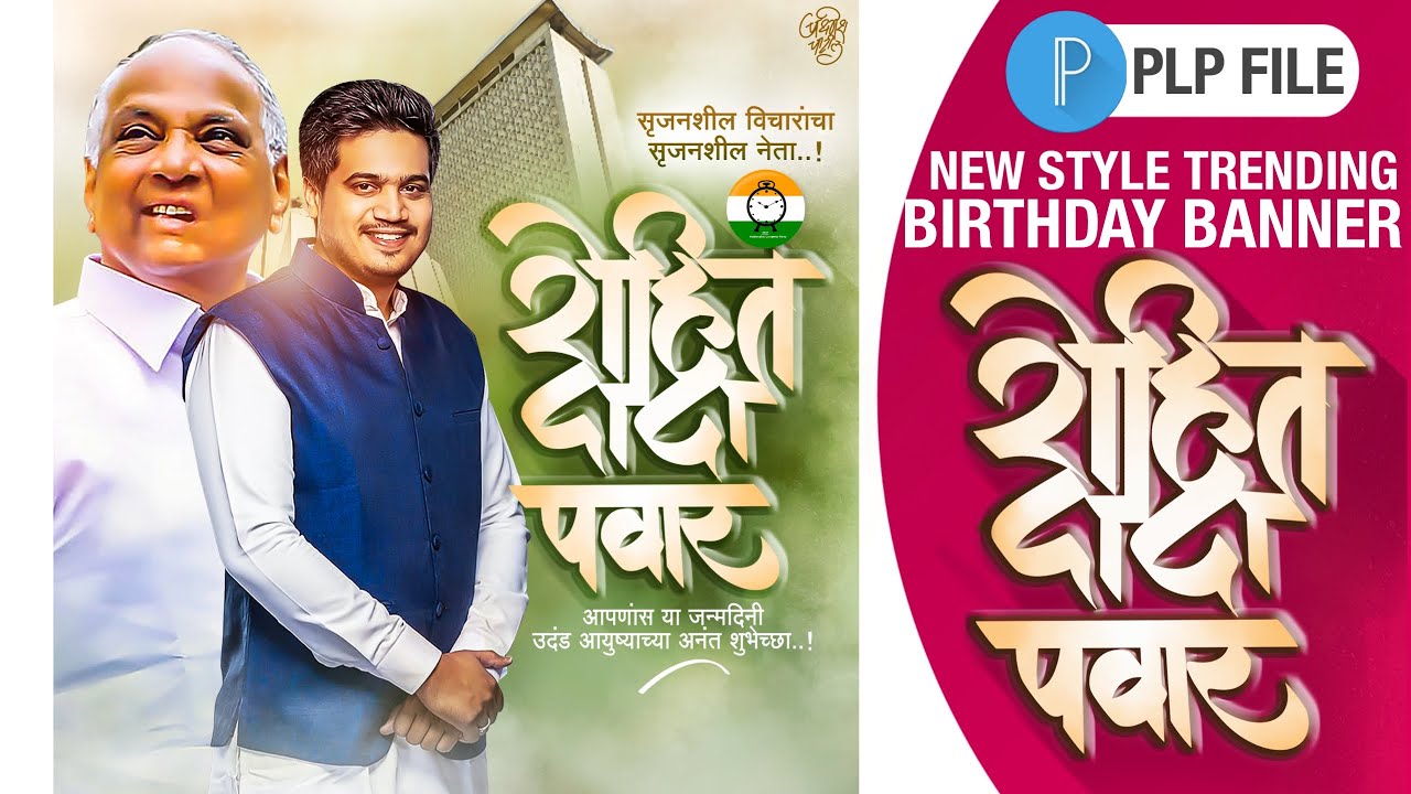 New style Trending Banner editing | Rohit Pawar Birthday banner editing ...