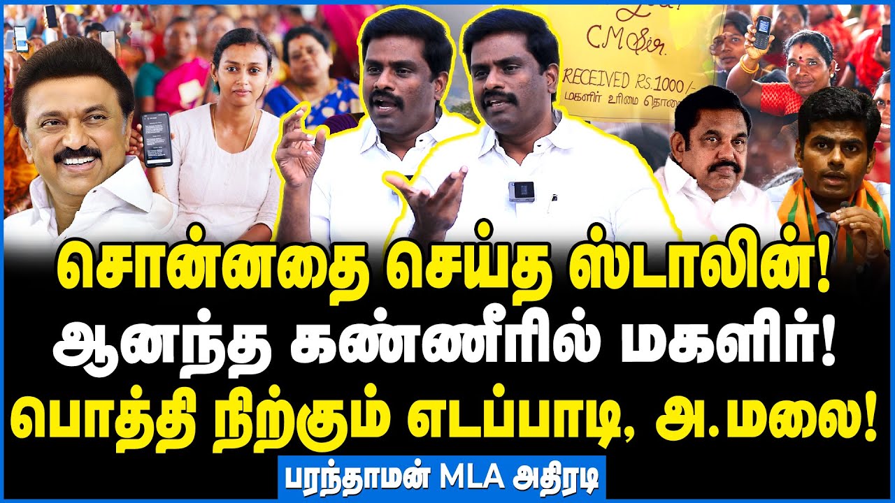 ஸ்டாலின் நடத்திய அதிசயம்! மோடியின் உருட்டுகள் அம்பலம்! - Paranthaman ...