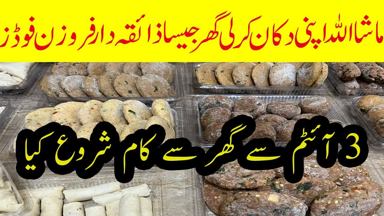 Cheapest Frozen Items In Karachi/Frozan Food/Frozan Shami Kabab/Samosa ...