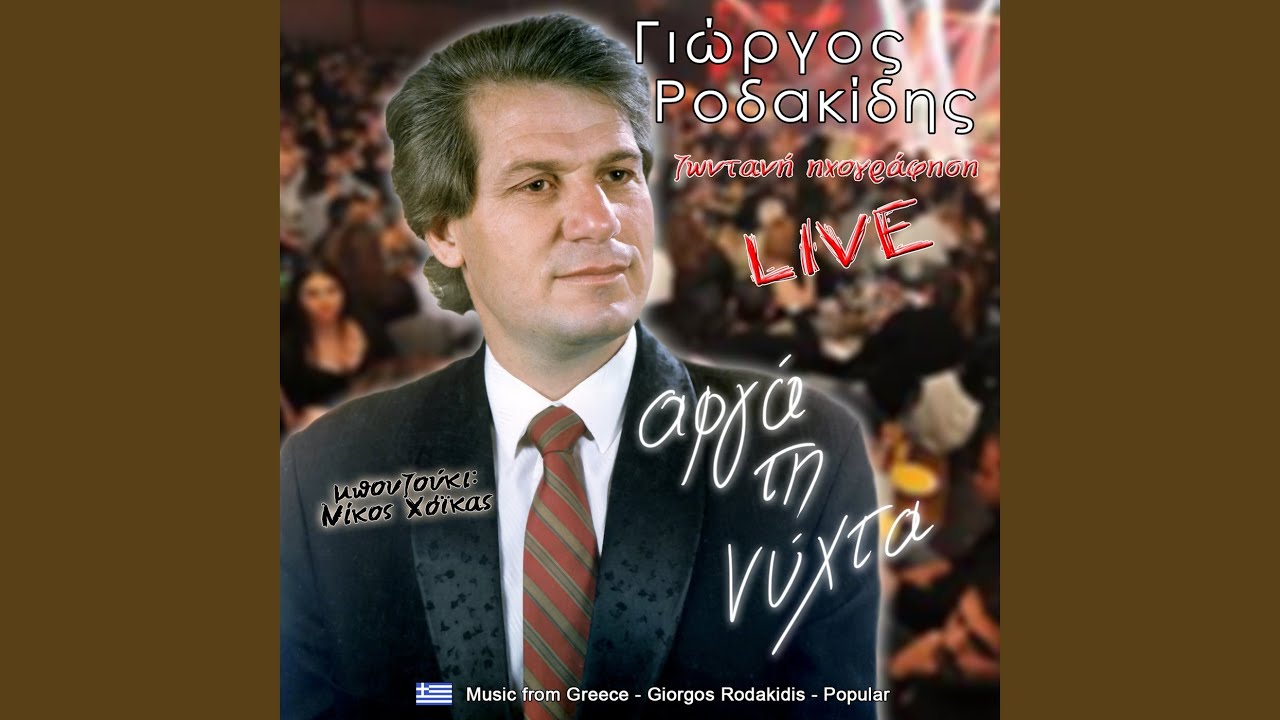 Καμπάνα (Live) - YouTube