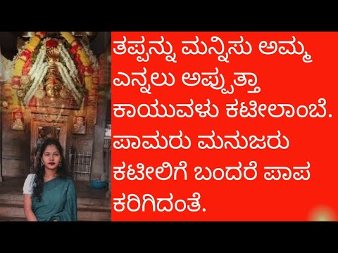 Kateel Durga Parameshwari Temple story in Kannada🙇#kateel#thulunadu # ...