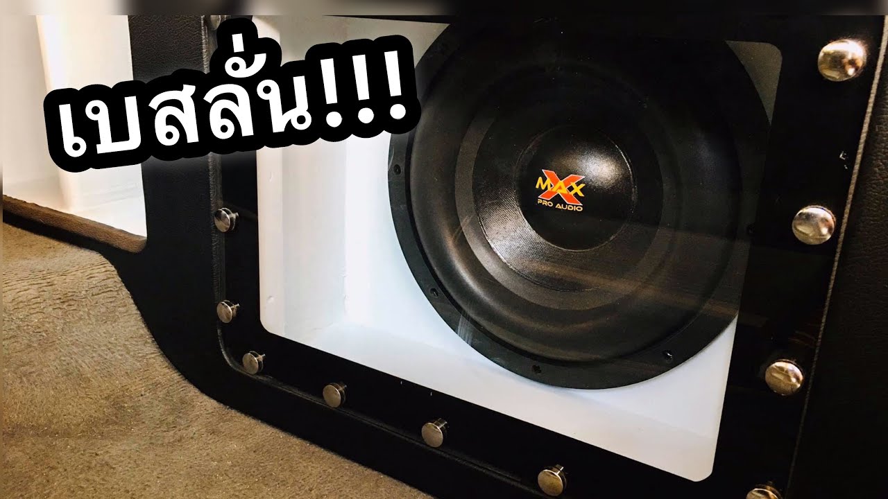 เครื่องเสียงรถยนต์ | ร้าน X-MAX PRO AUDIO ☎️0902579294 - YouTube