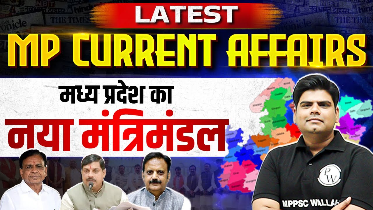 MP Current Affairs 2024 | मध्य प्रदेश का नया मंत्रिमंडल 2024 | New ...