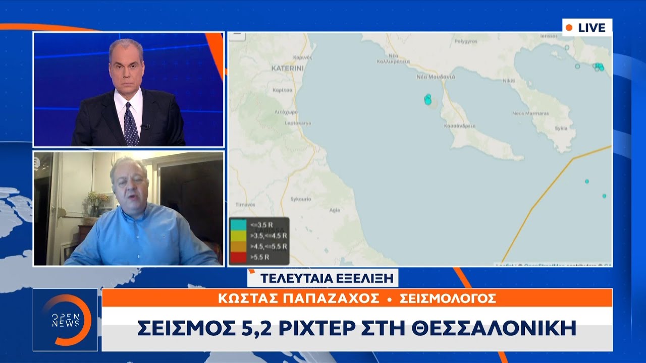 Ο σεισμολόγος Κώστας Παπαζάχος μιλάει για τον σεισμό 5,2 ρίχτερ στη ...