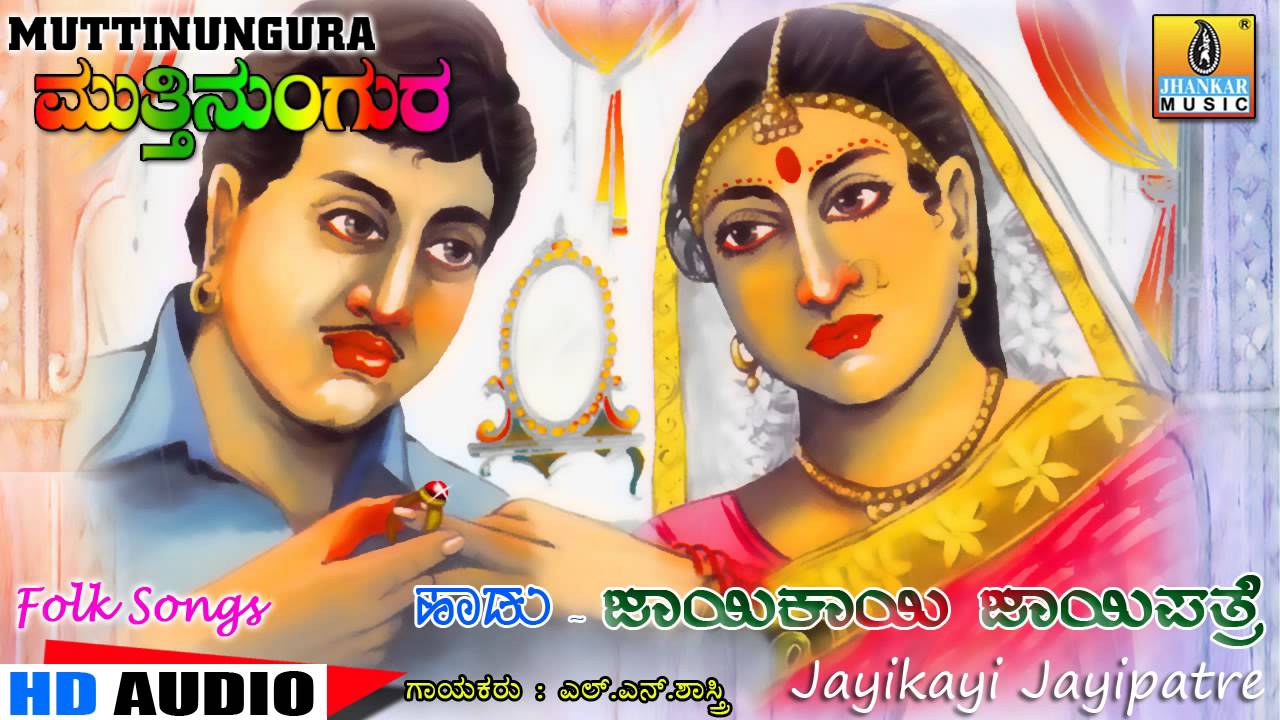 Jayikayi Jayipatre - Muttinungura - Kannada Folk Songs - YouTube