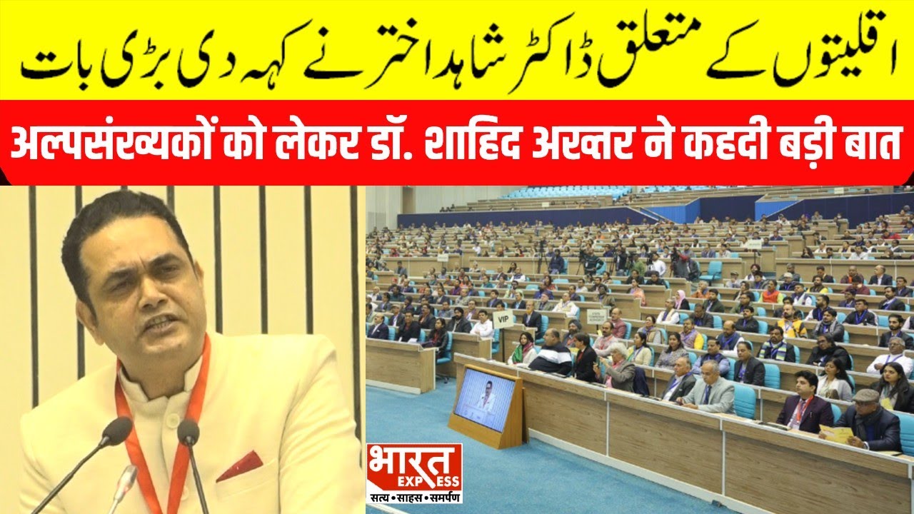 NCMEI Foundation Day: ڈاکٹر شاہد اختر نے اقلیتی کمیشن کے شاندار سفر پر ...