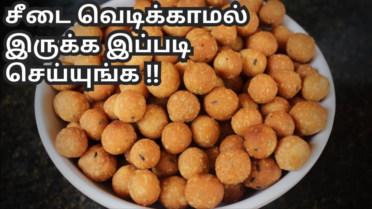 Seedai in Tamil | Seedai seivathu eppadi | uppu seedai recipe in Tamil ...