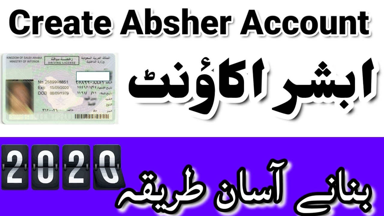 How register absher Account in Mobile|absher account kaise banate hain ...