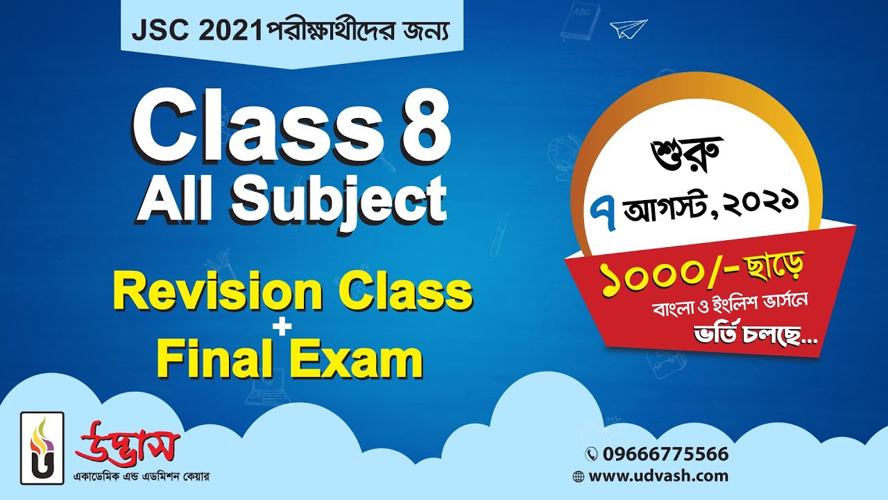 Class 8 All Subject Revision Class + Final Exam | Udvash - YouTube