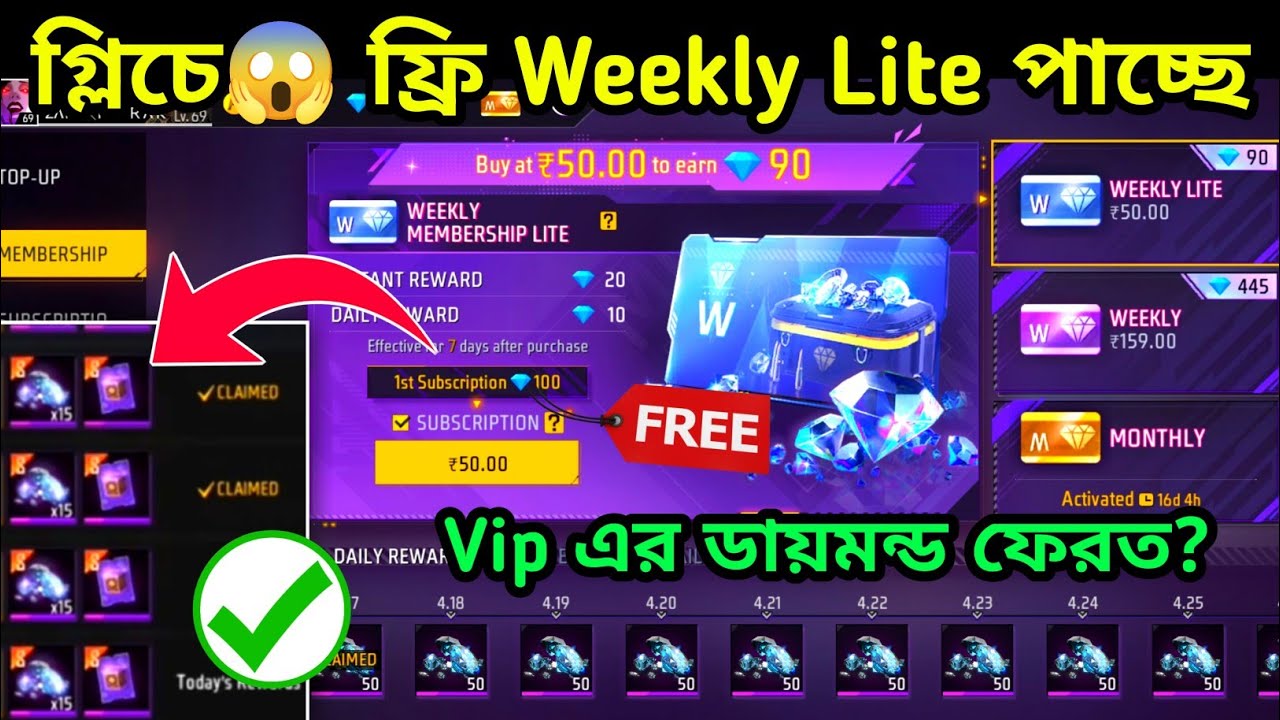 গ্লিচ🤯Weekly লাইট ফ্রিতে পাবে?Super Vip Diamond Refund Free Fire ...