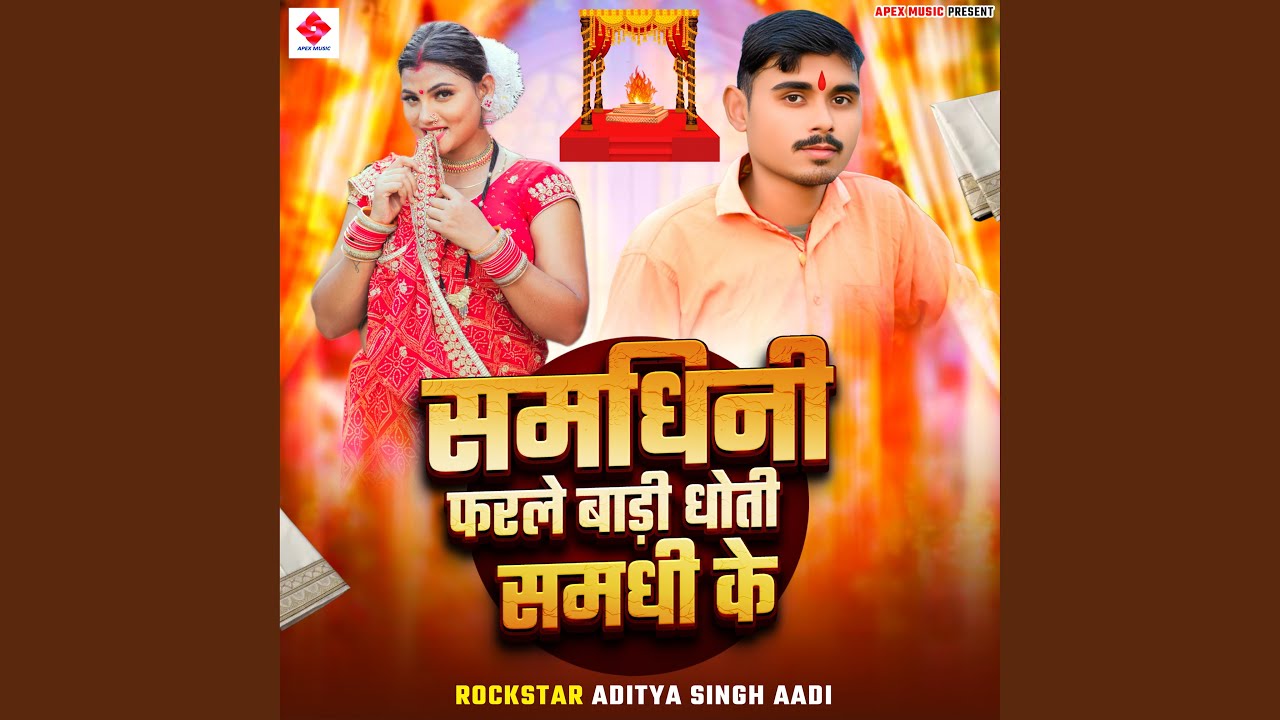Samdhini Farle Badi Dhoti Samdhi Ke - YouTube