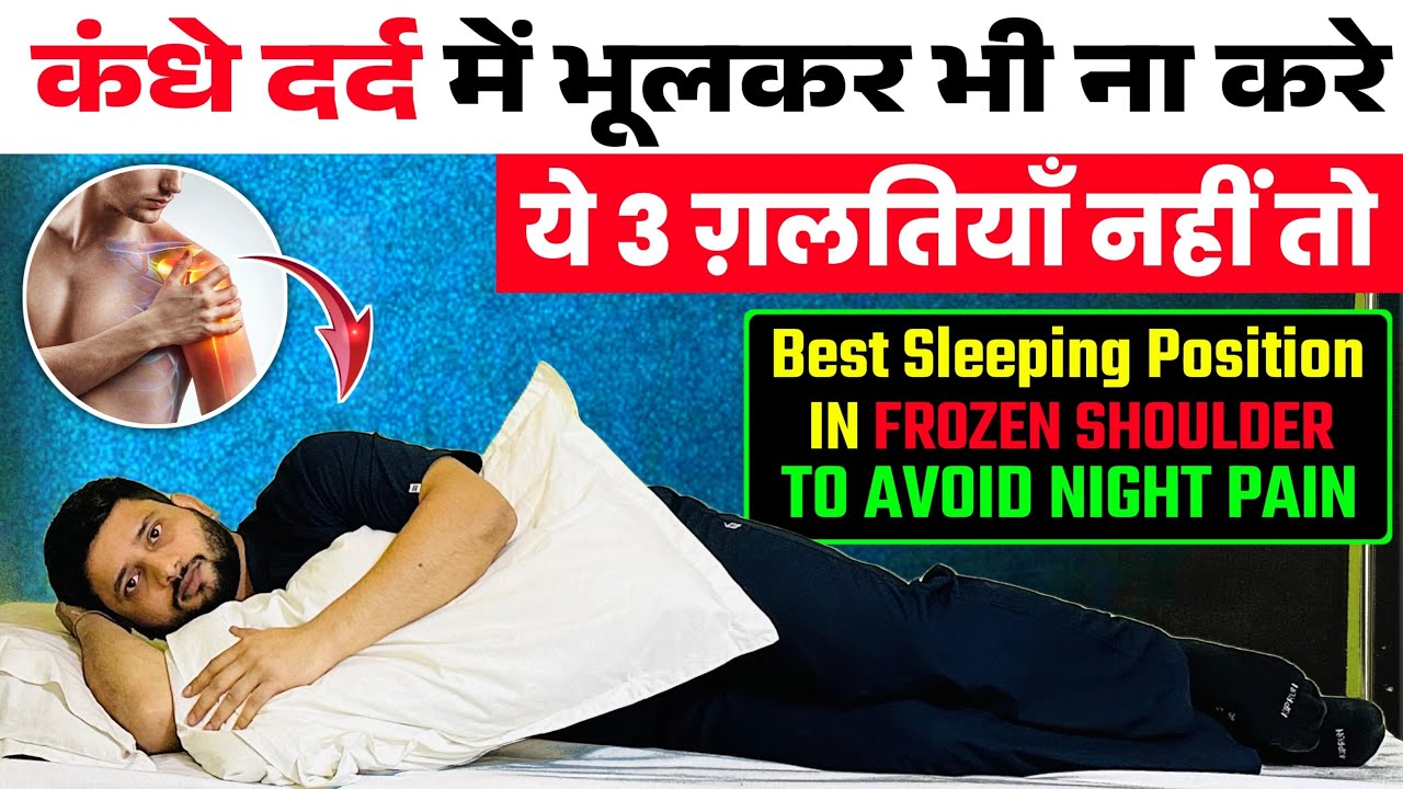 How To Sleep In Correct Position In Frozen Shoulder To Relieve Shoulder ...