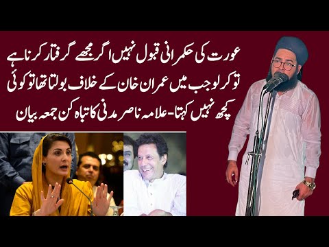 Aurat Ki Hukmrani Kabool Nahi Beshak Mujhe Utha Lo | Allama Nasir Madni Angry Jummah Bayan