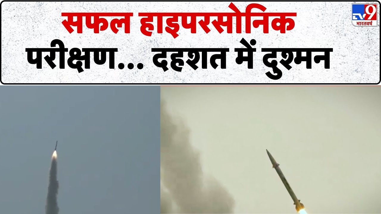 Parwah Desh Ki : सफल हाइपरसोनिक परीक्षण... दहशत में दुश्मन - TV9 Pakistan | DRDO - YouTube