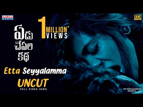Etta Seyyalamma UnCut Full Video Song | Yedu Chepala Katha | Sam J Chaithanya | MTKaviShankar