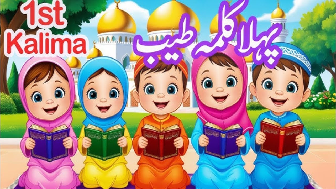Pehla kalma,Kalma Taiyab,the first kalma of islam. - YouTube