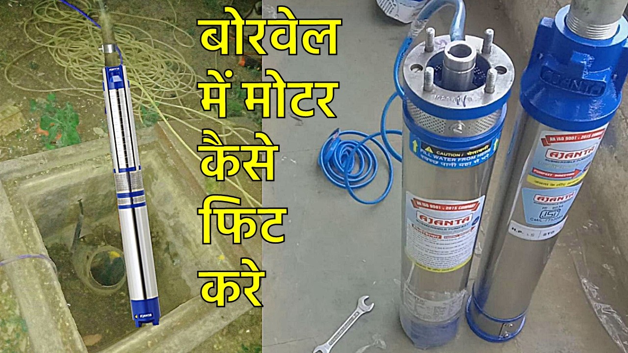 Laxmi 1 hp Borewell submersible pump | How to install Borewell ...
