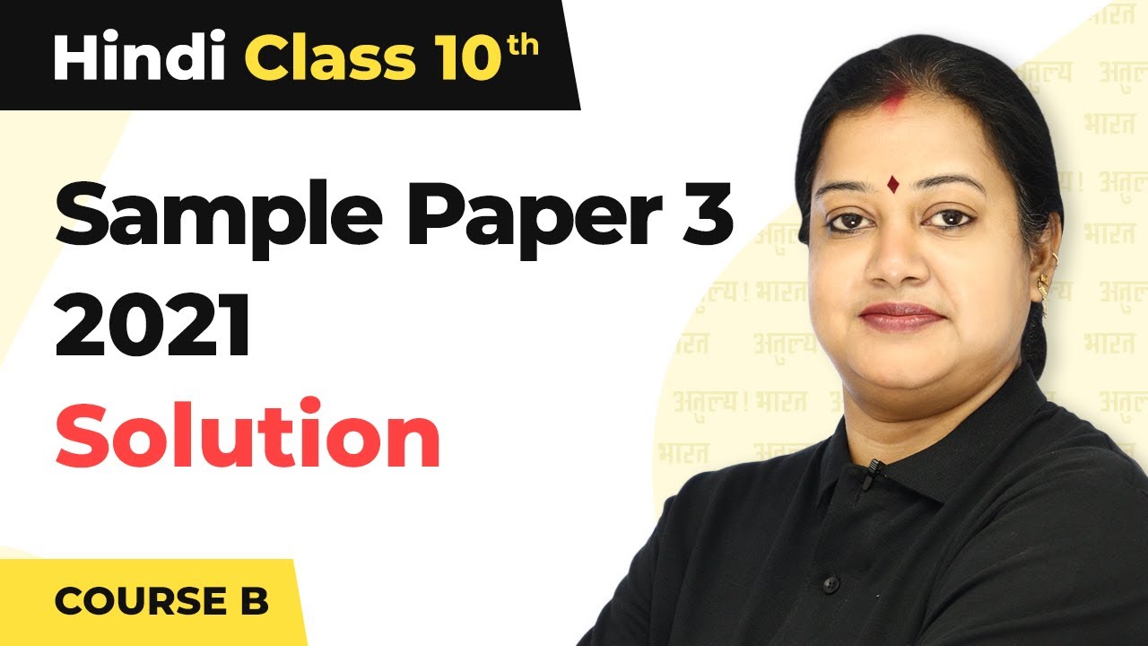 Class 10 Hindi B Sample Paper 2021 Solutions Hindi Sample Paper class-10-hindi-b-sample-paper-2021-solutions-hindi-sample-paper