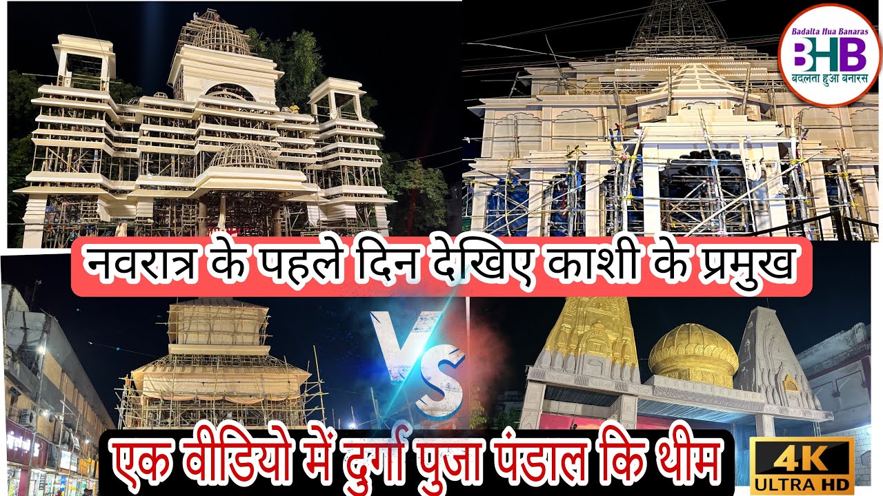 Durga Pooja Pandal 2022 Varanasi|Durga Pooja In Varanasi |Hathua Market ...
